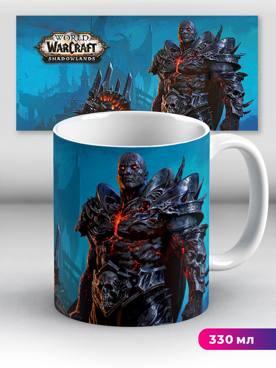 Кружка World of Warcraft WoW Shadowlands Ворлд оф Варкрафт 4