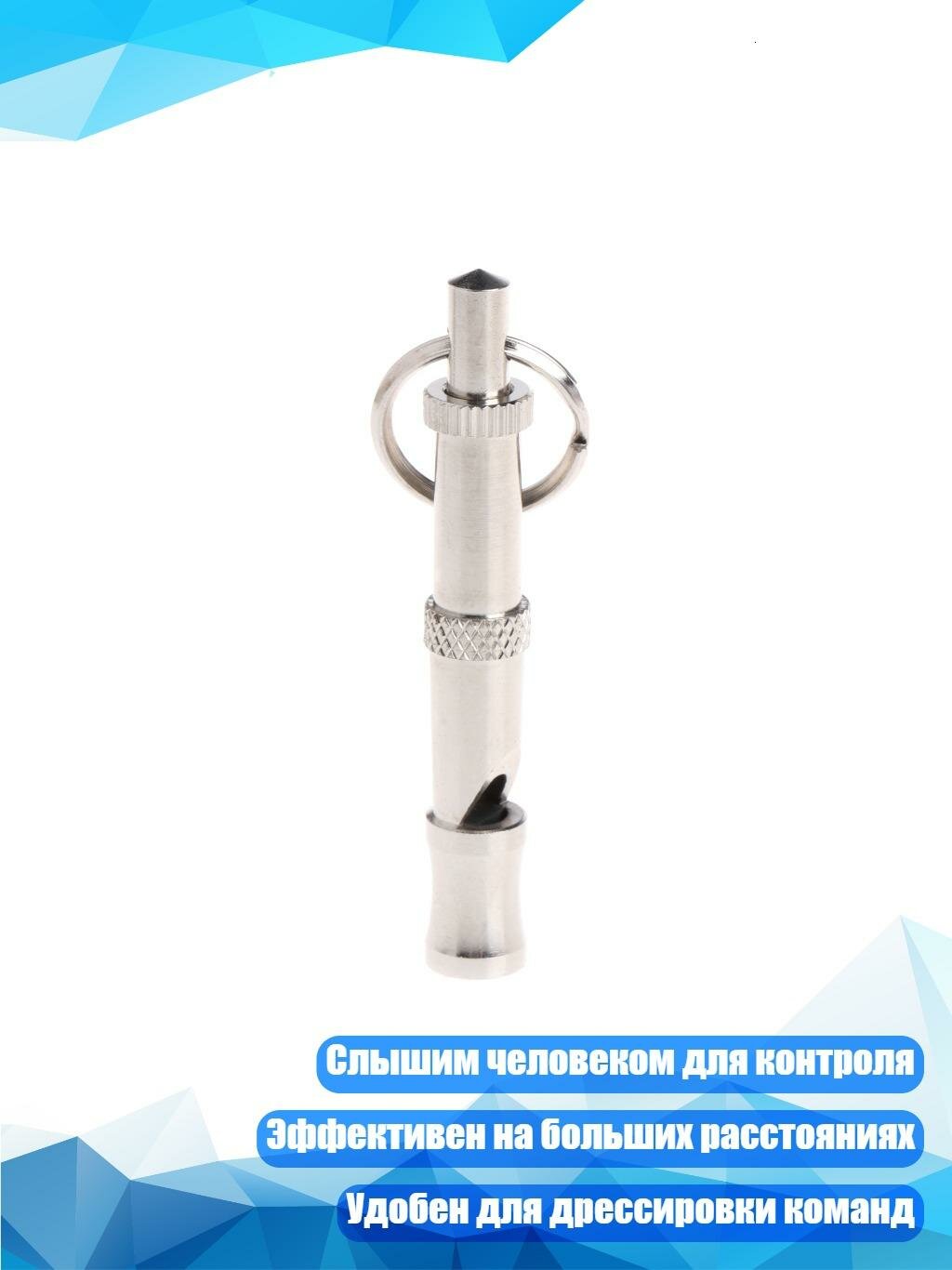 Ультразвуковой свисток для дрессировки собак, Серебро