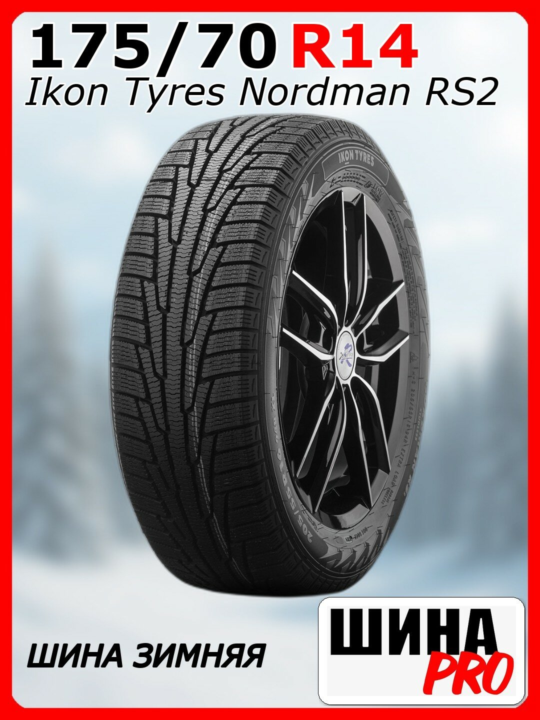 Шина зимняя нешипованная Ikon Tyres 175/70/14 R 88 Ikon Nordman RS2 XL для легковых автомобилей T729904