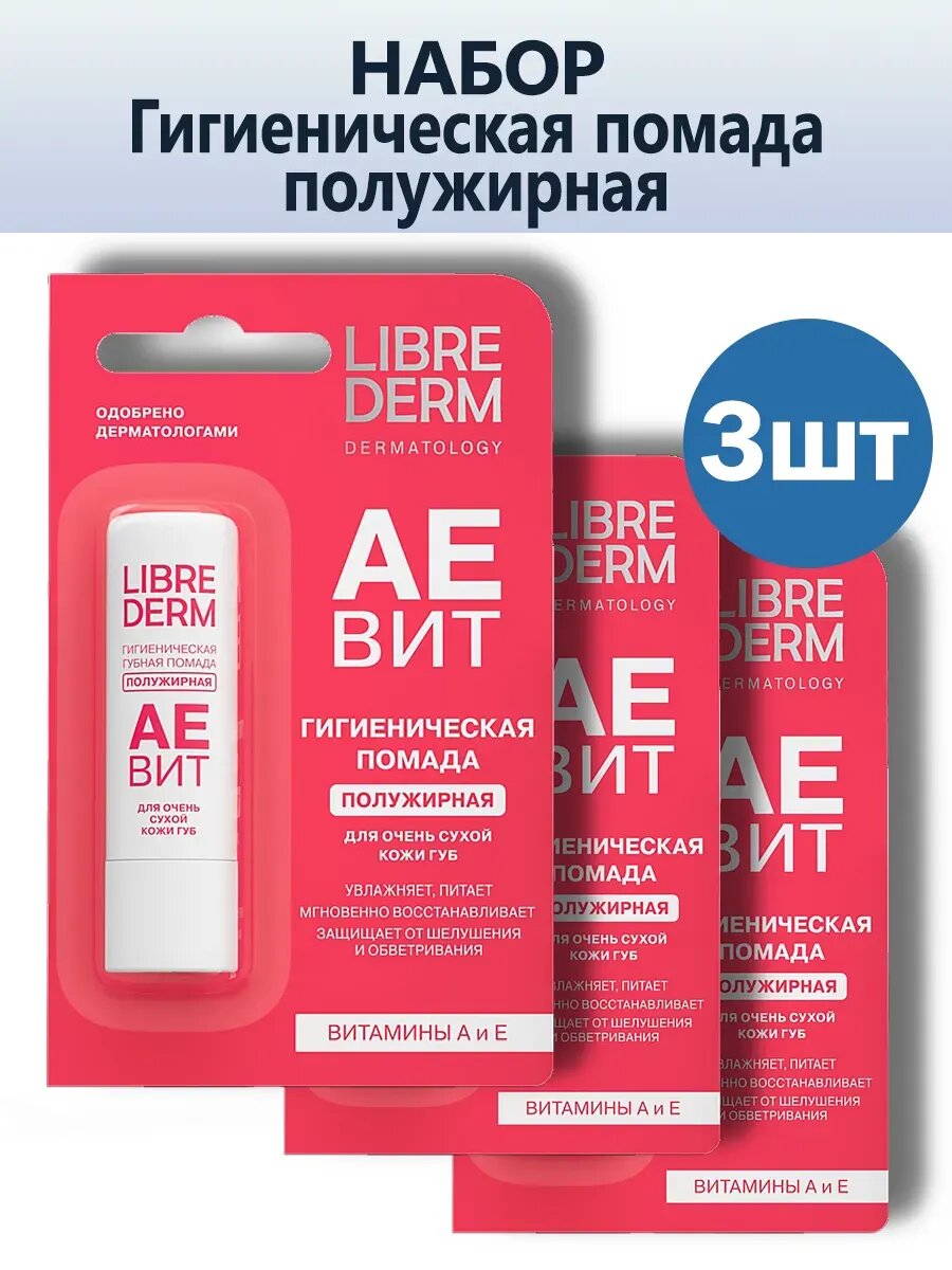 Librederm Гигиеническая помада полужирная 4 г 3уп