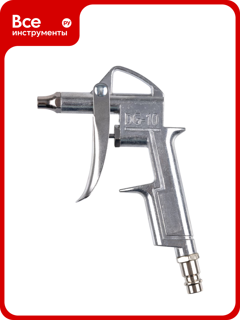 Продувочный металлический пистолет с коротким носиком ARMA DG-10-1, Имеется кнопка стравливания воздуха