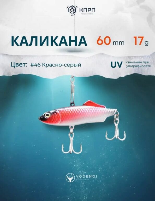 Ратлин VODENOI KALIKANA 60mm 17gr 046