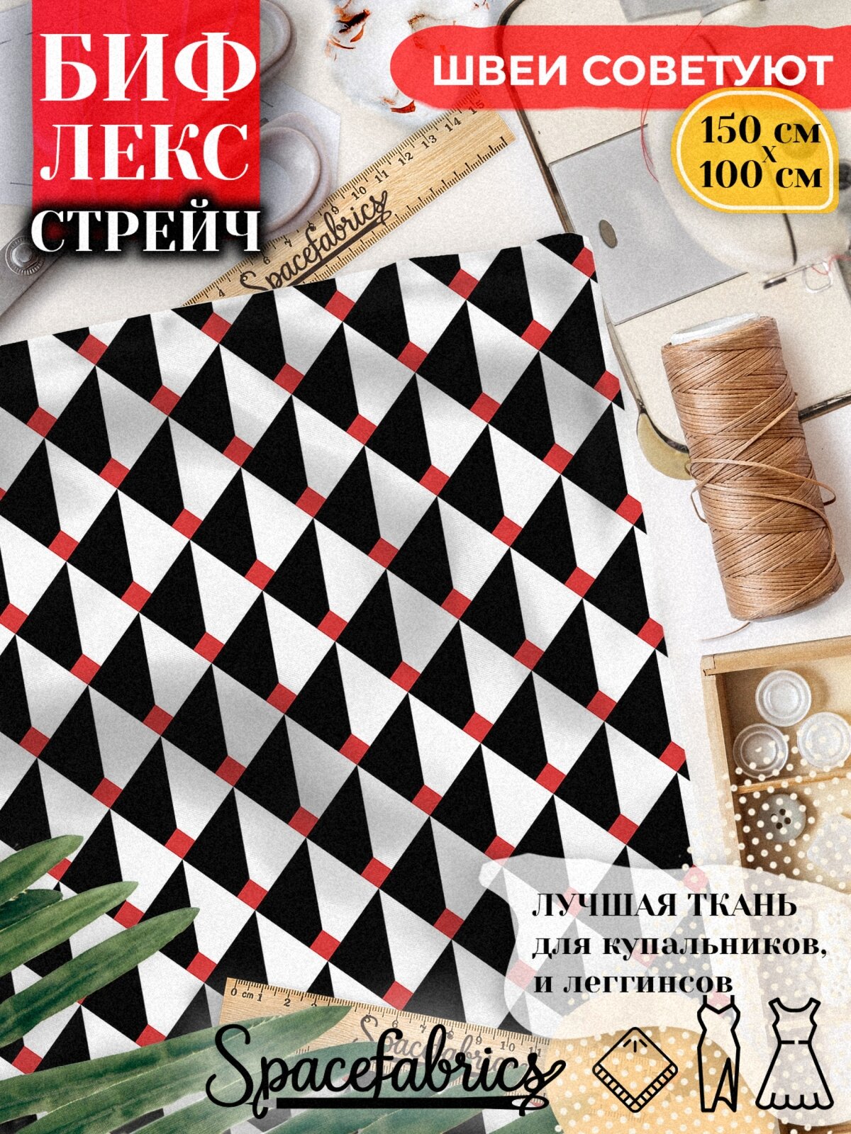 Бифлекс ткань для шитья и рукоделия, 240 г/м2, отрез 150х100 см, трикотажная стрейч ткань с принтом