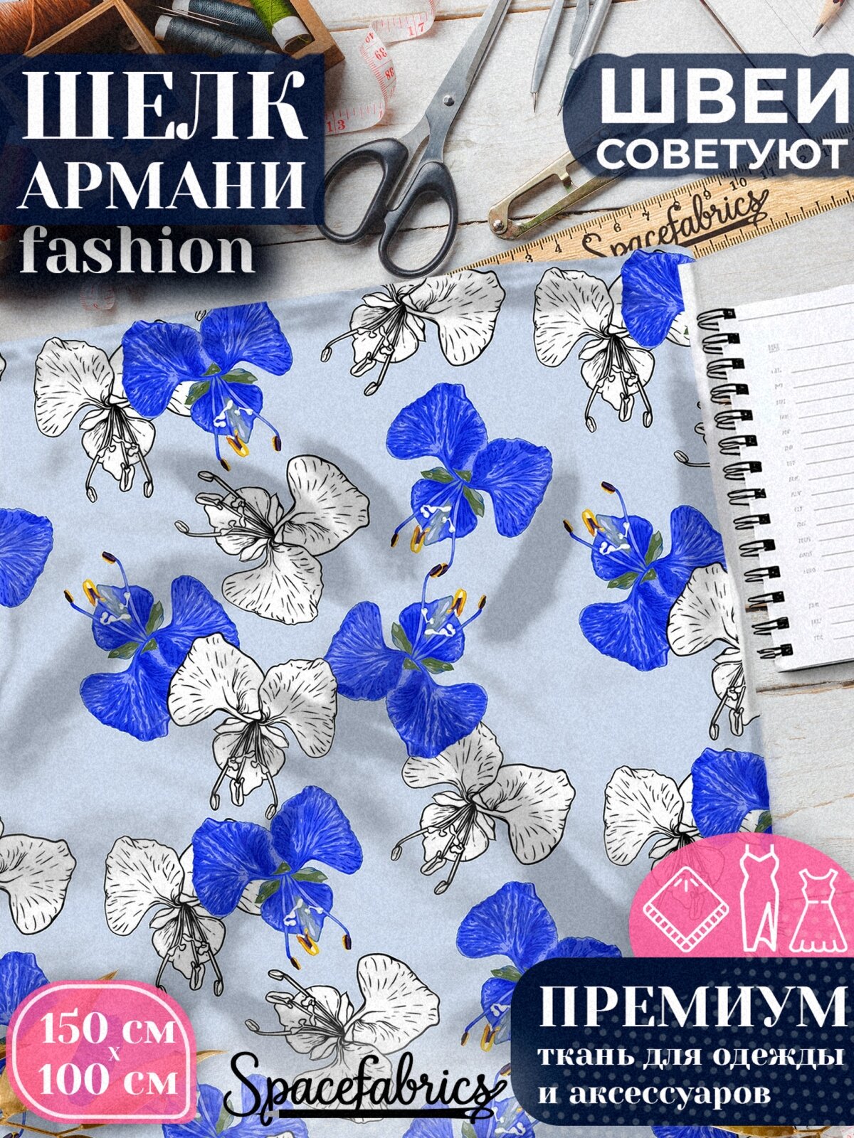 Армани шелк, атлас шелк Armani, мягкая ткань с принтом для шитья пижам, платьев, юбок. Отрез ткани