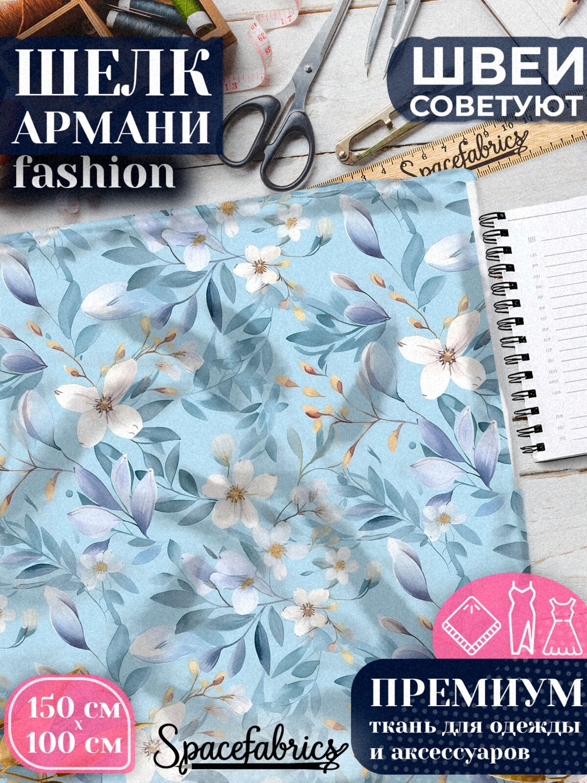 Шелк Армани, искусственный атлас шелк Armani, мягкий для костюмов, платьев, юбок. 147*100 см, 90 г/м