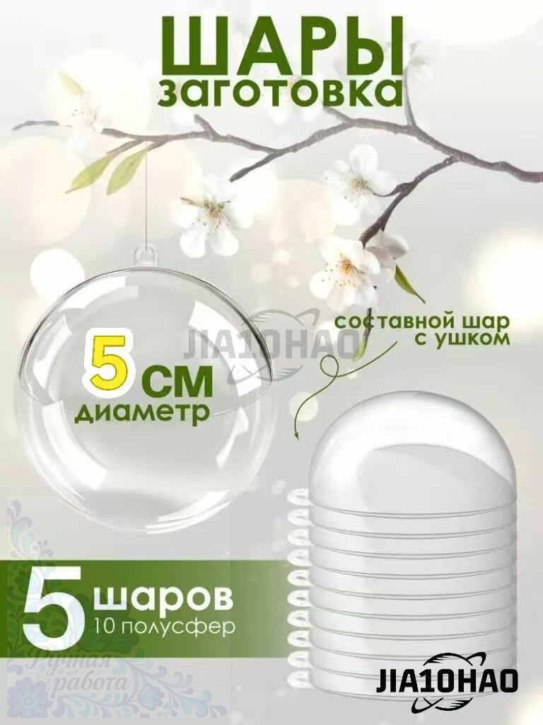 Акриловый шар; 5 см ; прозрачный полый декоративный подвесной шар своими руками