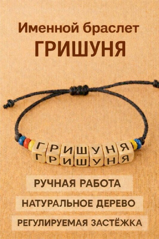 Браслет
