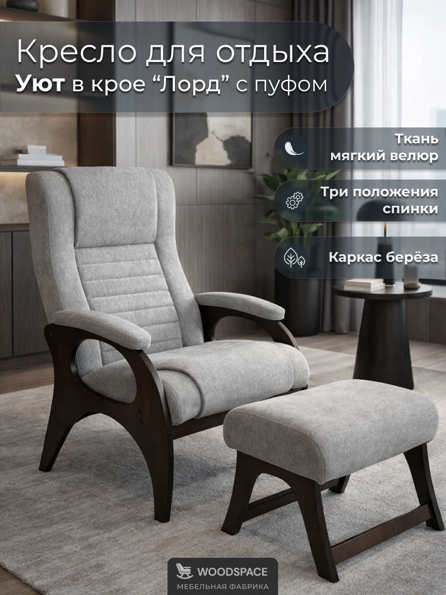 Комплект для отдыха Wood Space: кресло "Уют" с пуфом, 3 положения спинки, для дома и дачи