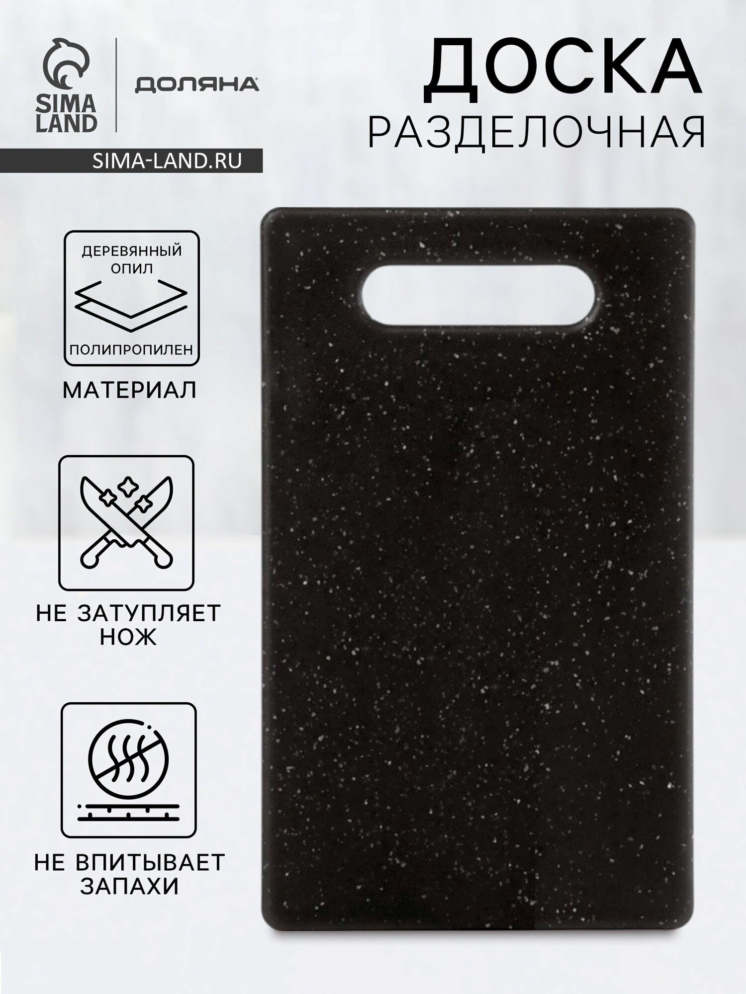 Доска разделочная "Морбио", пластик PP, 25x15x0.3 см, чёрная