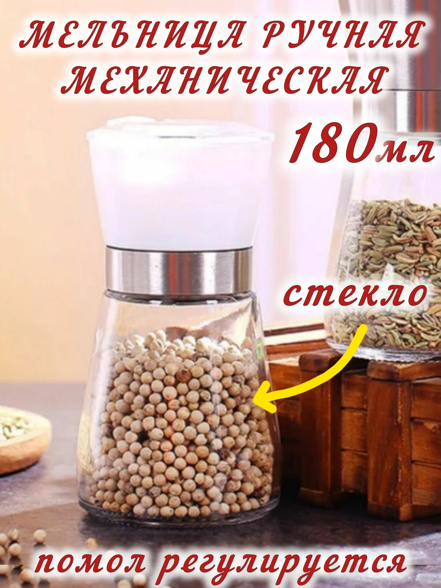 Мельница ручная механическая с белой крышкой