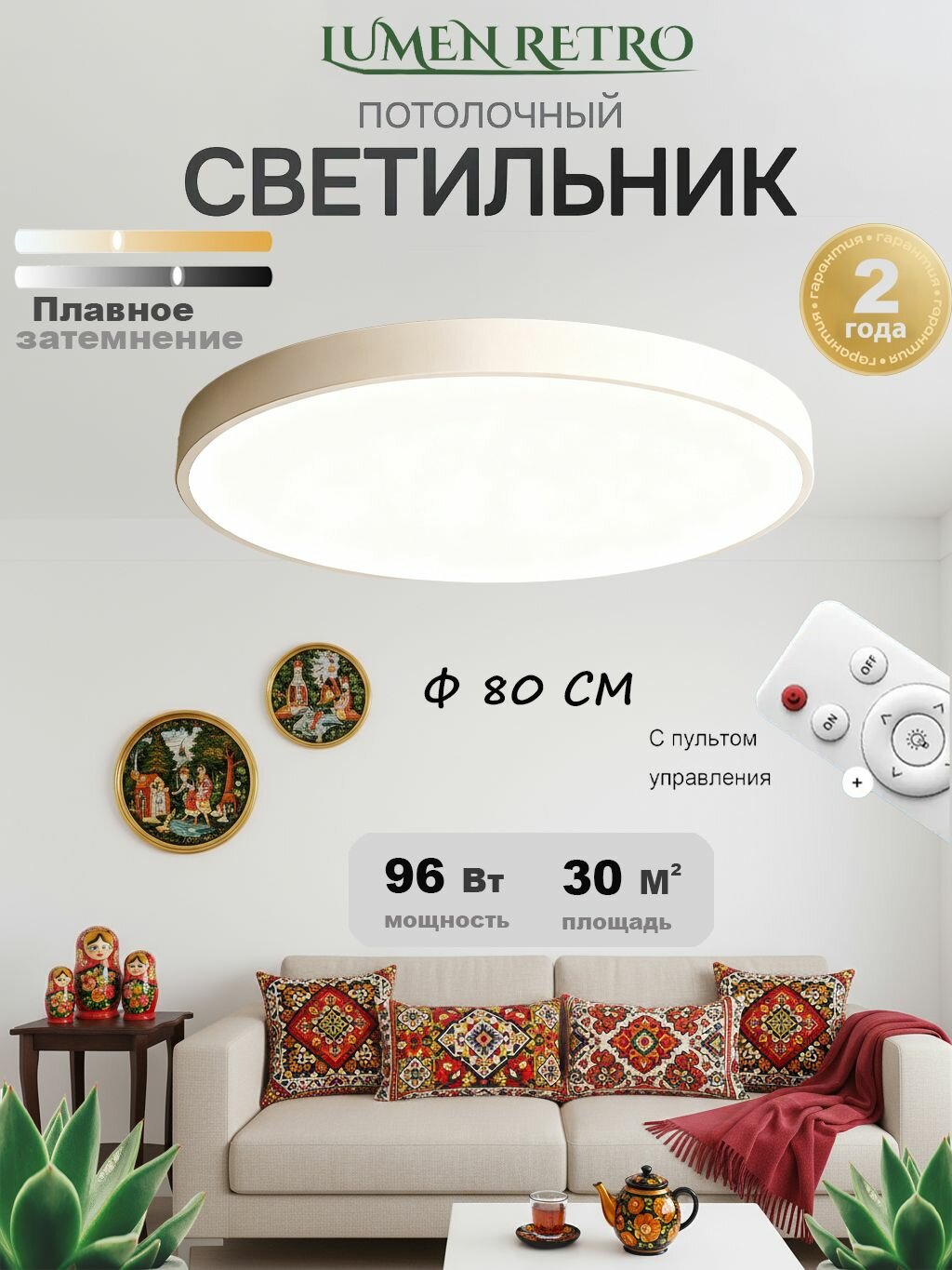 Светильник потолочный Lumen Retro LED 96 Вт современный для спальни гостиной зала
