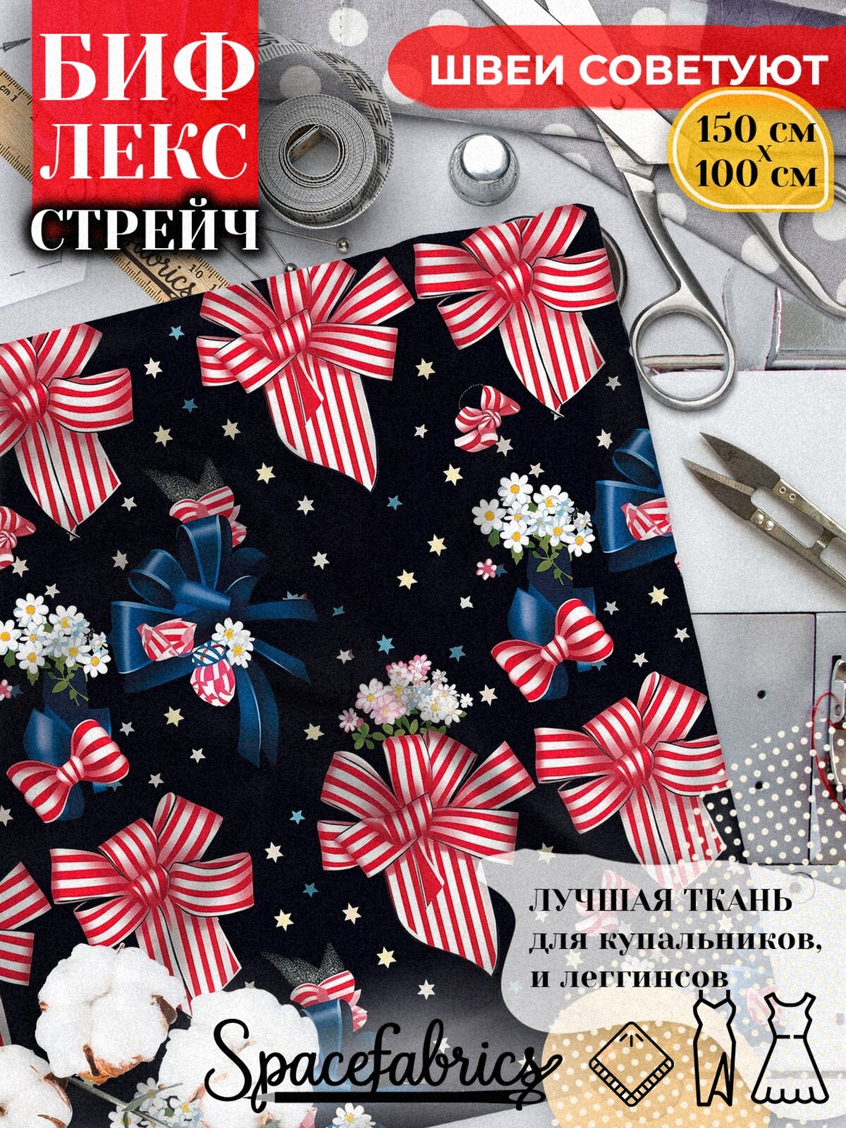 Бифлекс ткань для шитья и рукоделия, 240 г/м2, отрез 150х100 см, трикотажная стрейч ткань с принтом