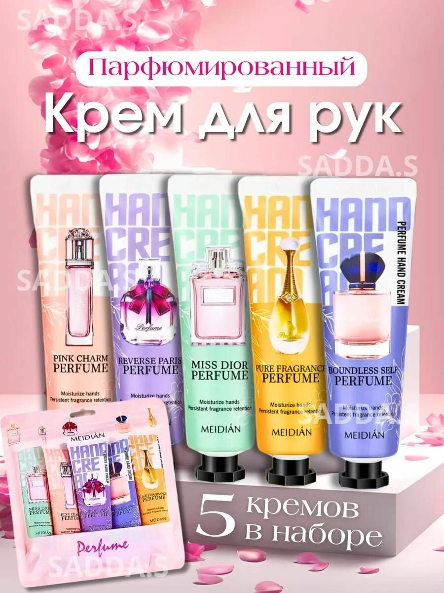 Крем для рук с ароматами духов 5шт. Gegemoon питание увлажнение для кожи Подарочный набор