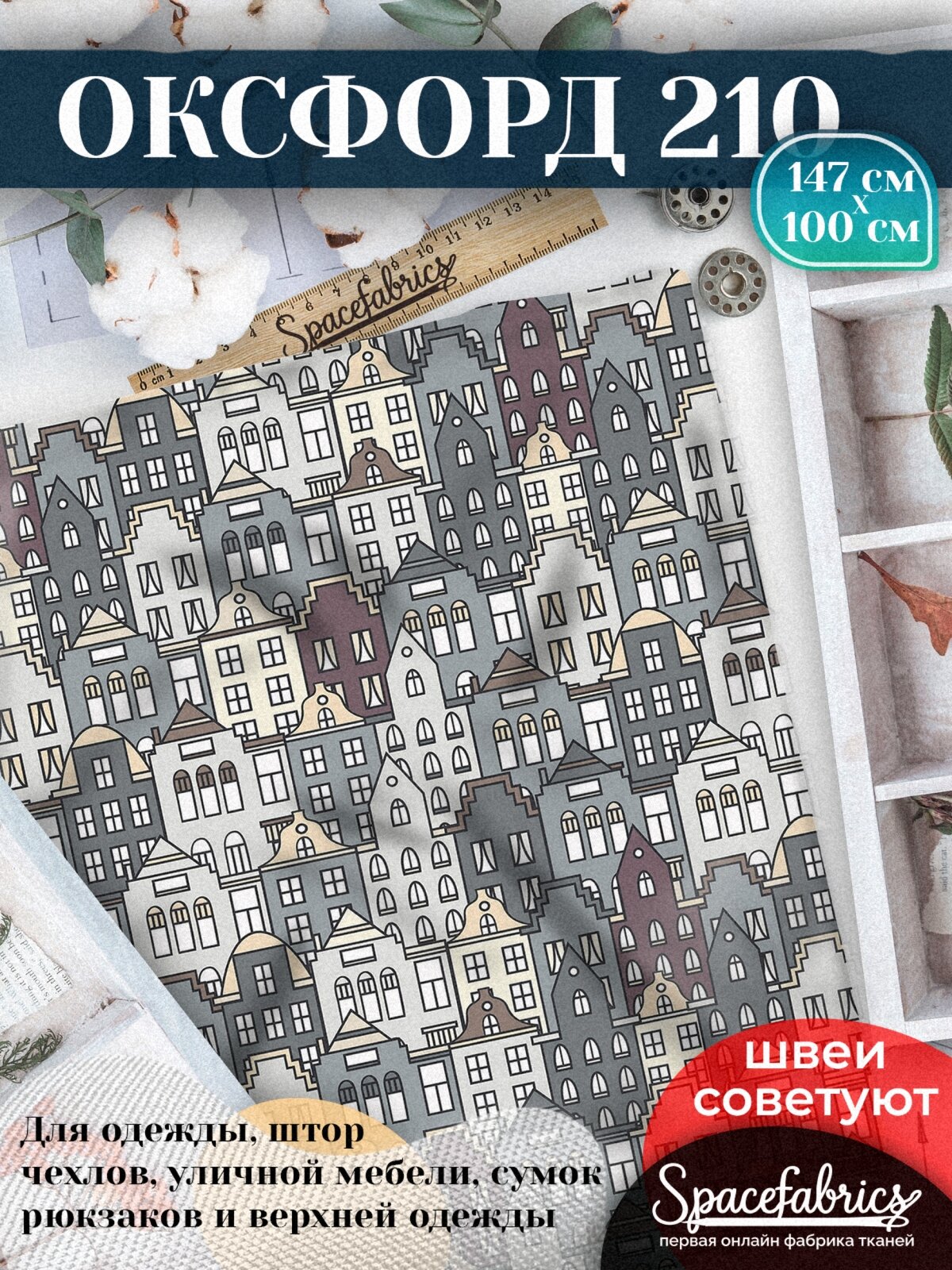 Ткань уличная тентовая Оксфорд 210 WR/PU, 95г/м2, принтованная, 1.5х1м