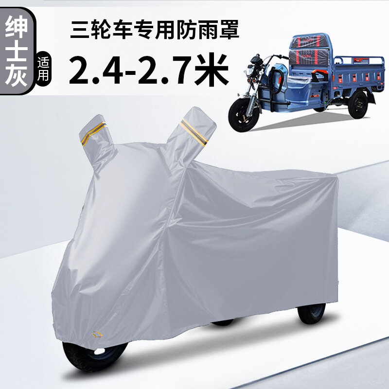 Чехол для электрического трицикла, водонепроницаемый, солнцезащитный, специальный чехол для автомобиля для пожилых, скутера, электрического транспортного средства, водонепроницаемый чехол, солнцезащитный чехол