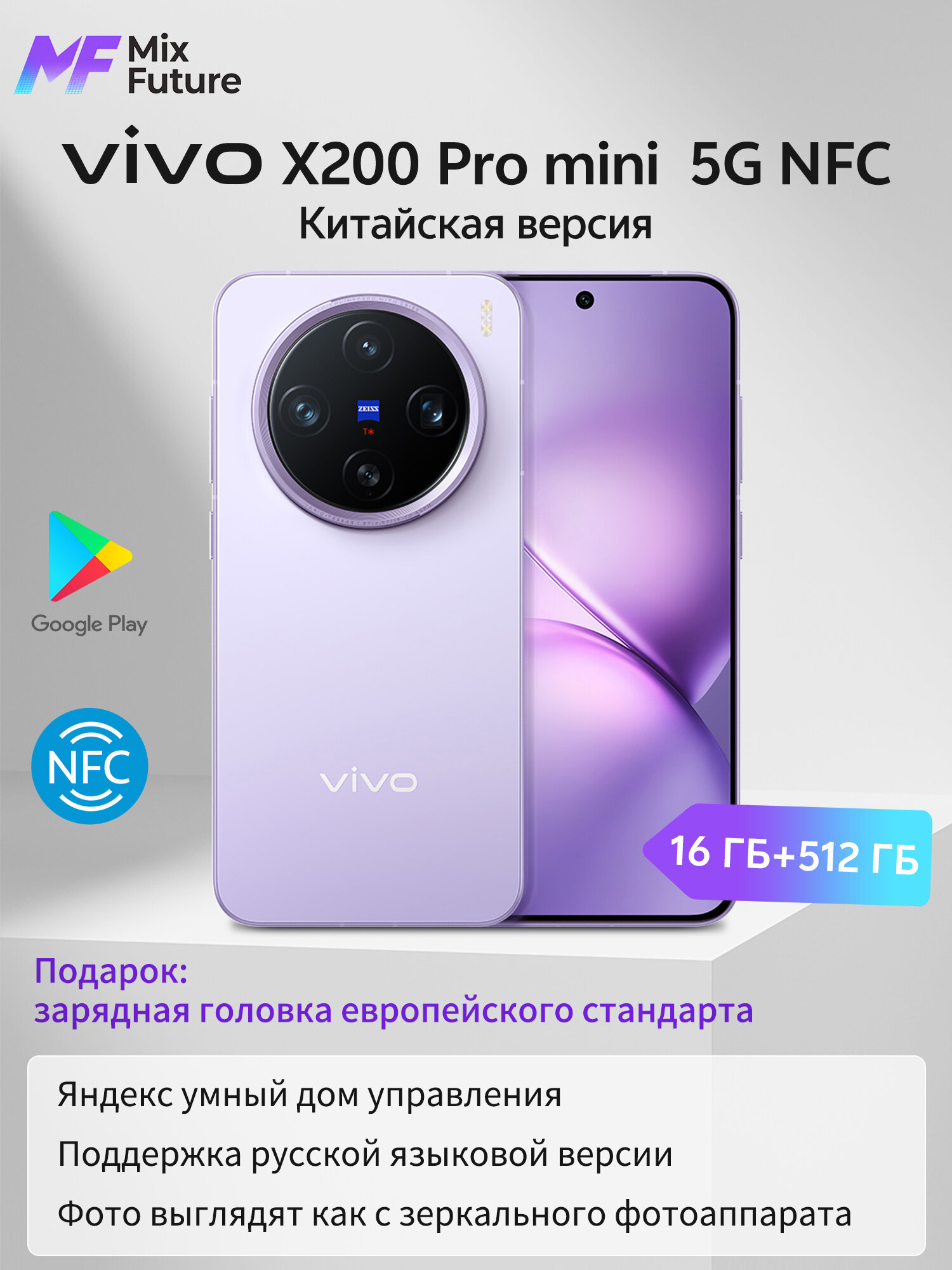 Смартфон Vivo X200 Pro Mini, 5G, NFC, Dimensity 9400, AMOLED, 6.31", 16GB/512GB, Фиолетовый