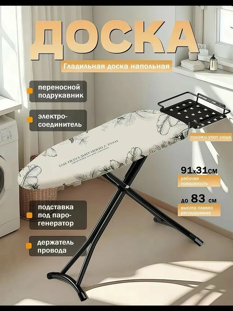 Braun Гладильная доска Напольная, 90 см х 30 см.