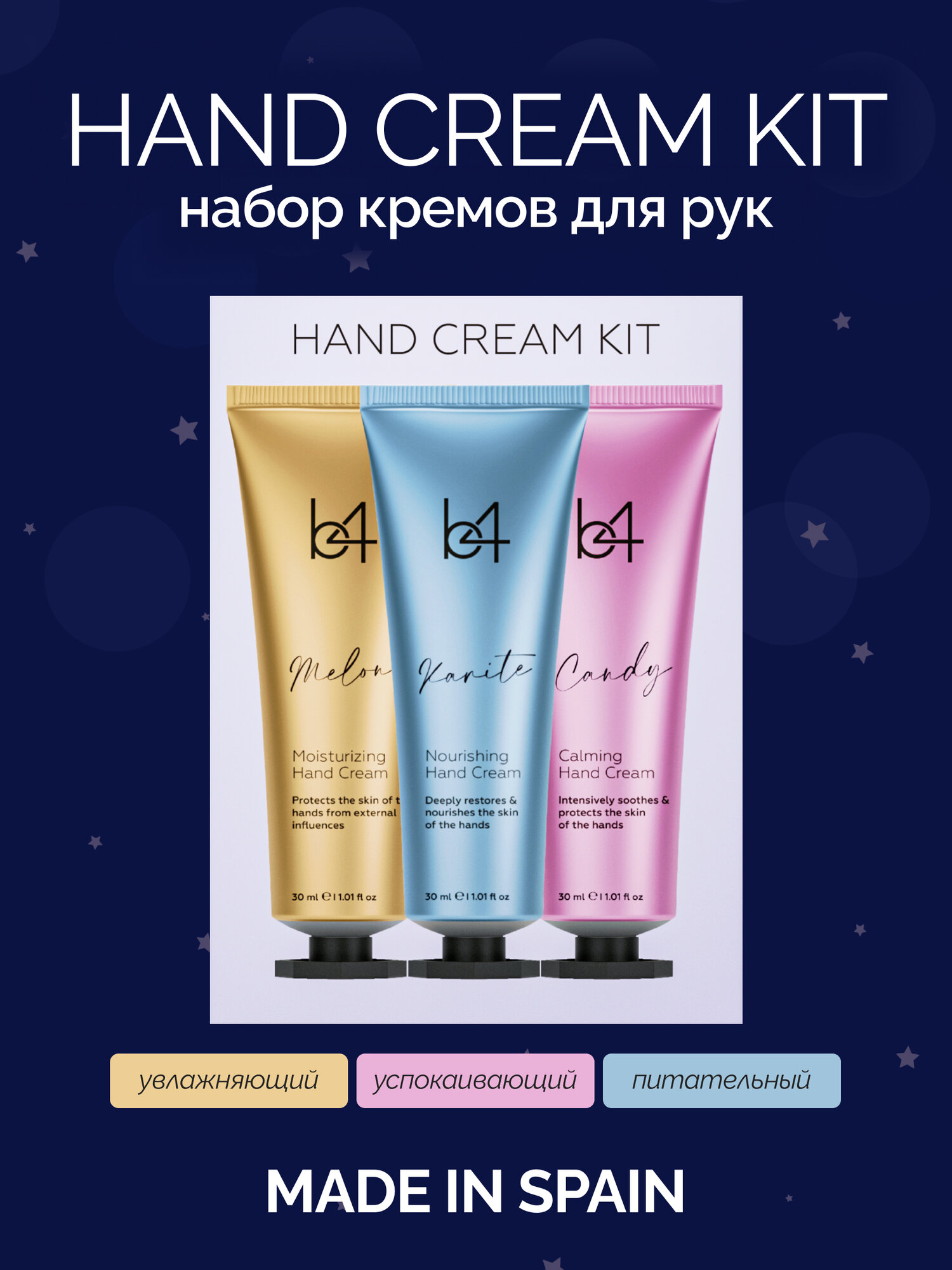 Набор кремов b4 "Hand cream kit", для рук, увлажняющий, питательный, успокаивающий, 3х30 мл