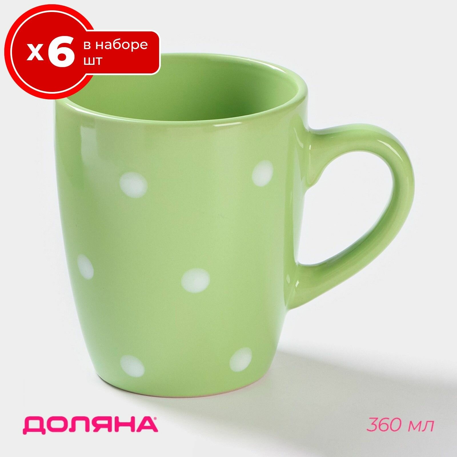 Набор из 6 кружек Зеленый Горох Доляна 360 мл, керамика, чашки для чая и кофе 6 шт
