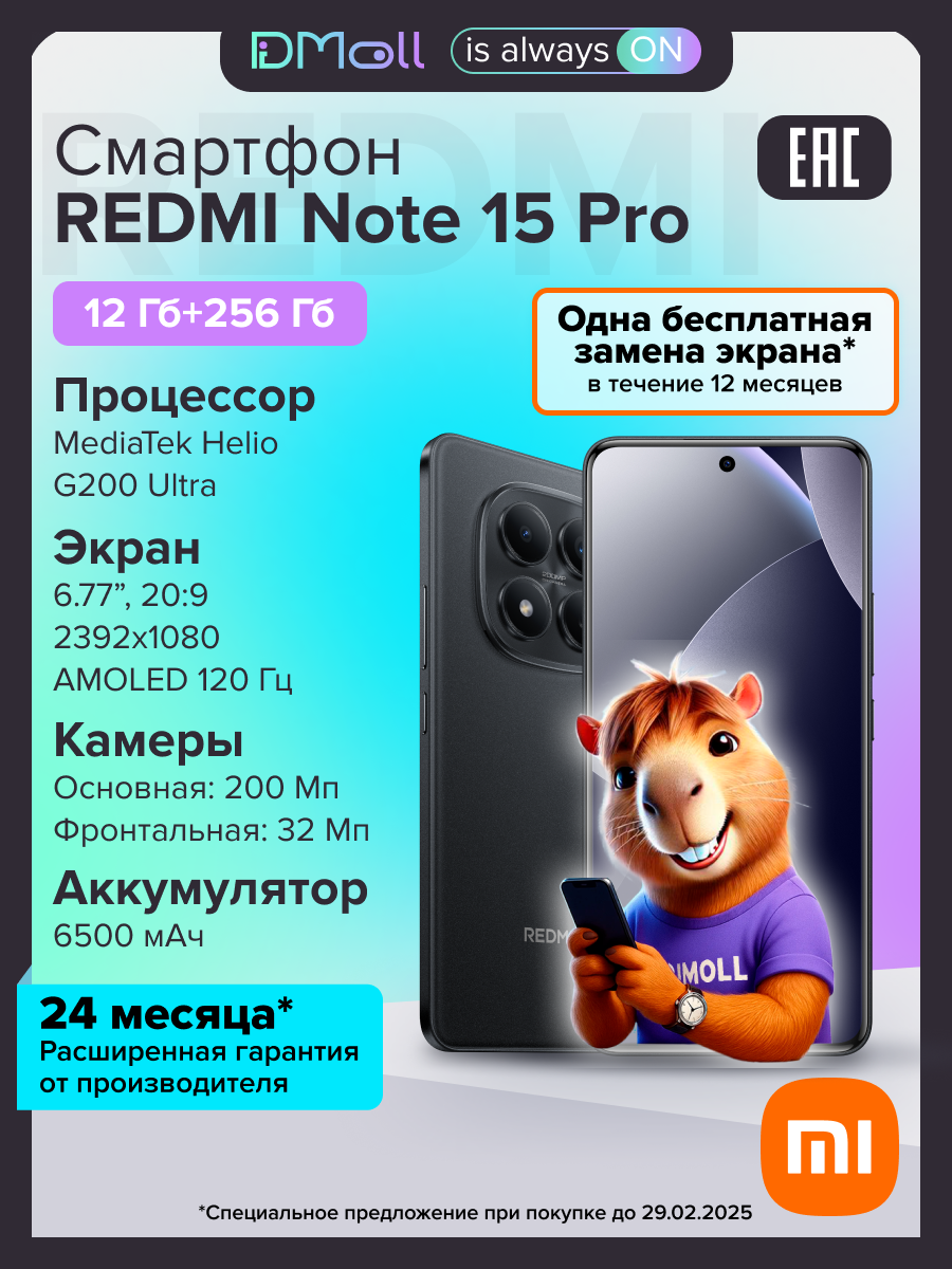 Смартфон REDMI Note 15 Pro 12+256 ГБ Black Ростест