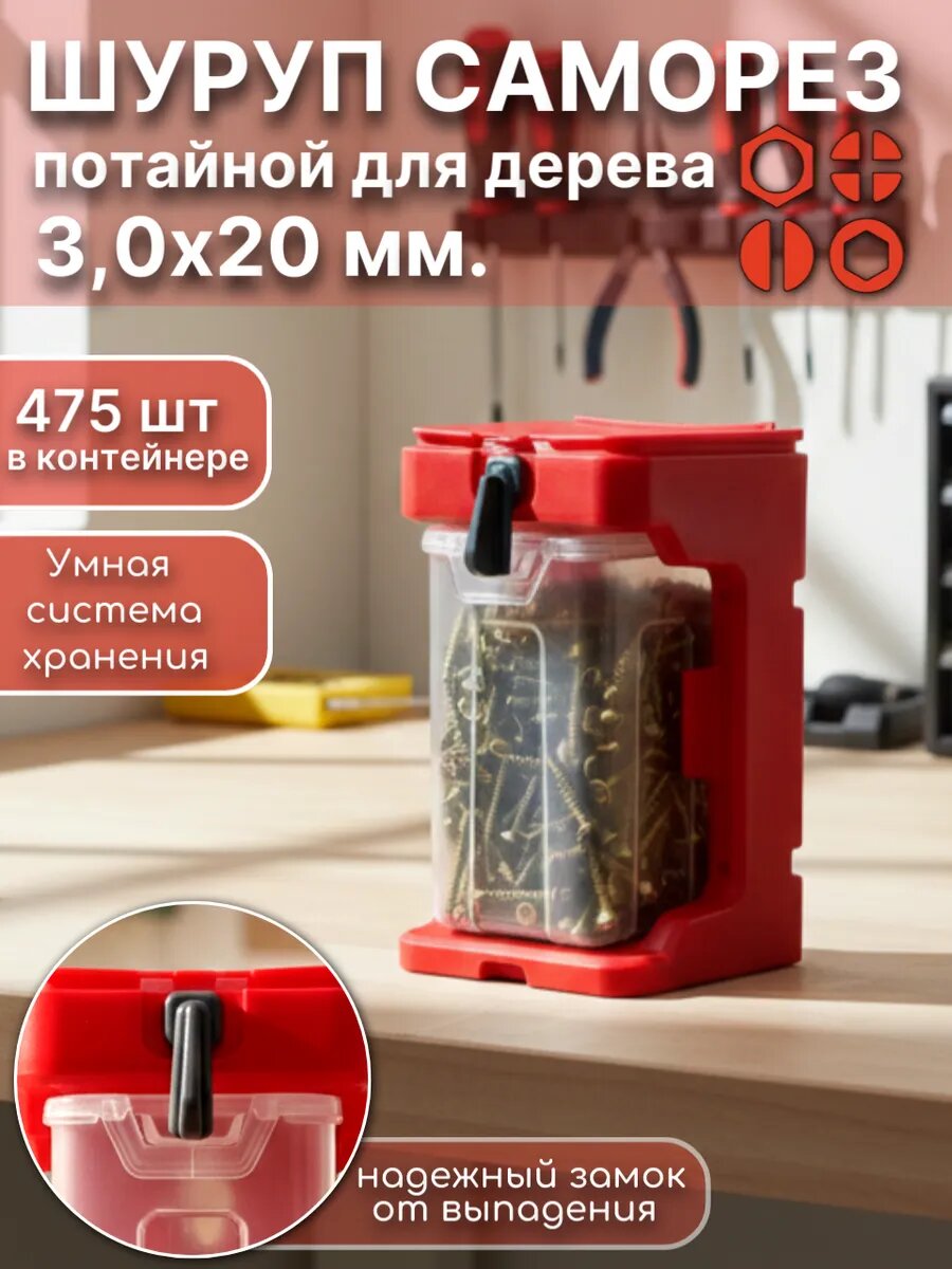 Шуруп потай по дереву 3х20 ЖЦ (475шт) +подвесной органайзер