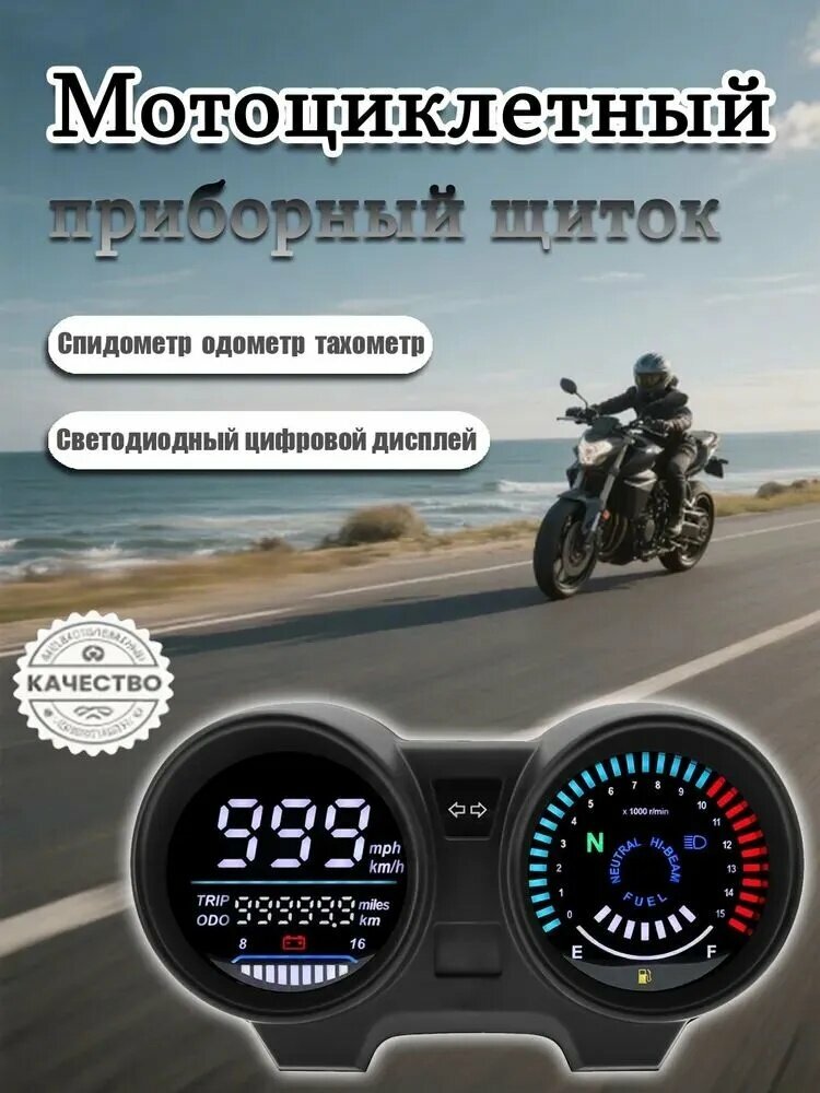 Панель приборов универсальная (спидометр) для мотоцикла, мопеда, спортбайка, питбайка (электронная) датчик скорости под трос, TITAN150 CG150 FAN150