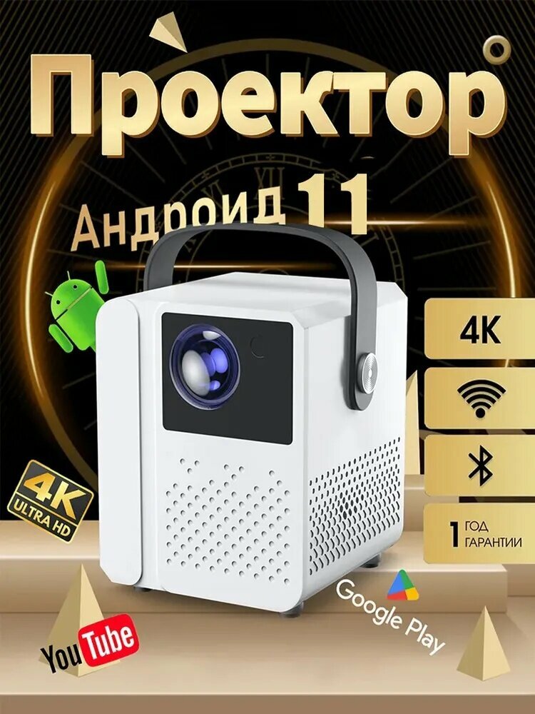Гобо-проектор T2PRO, белый