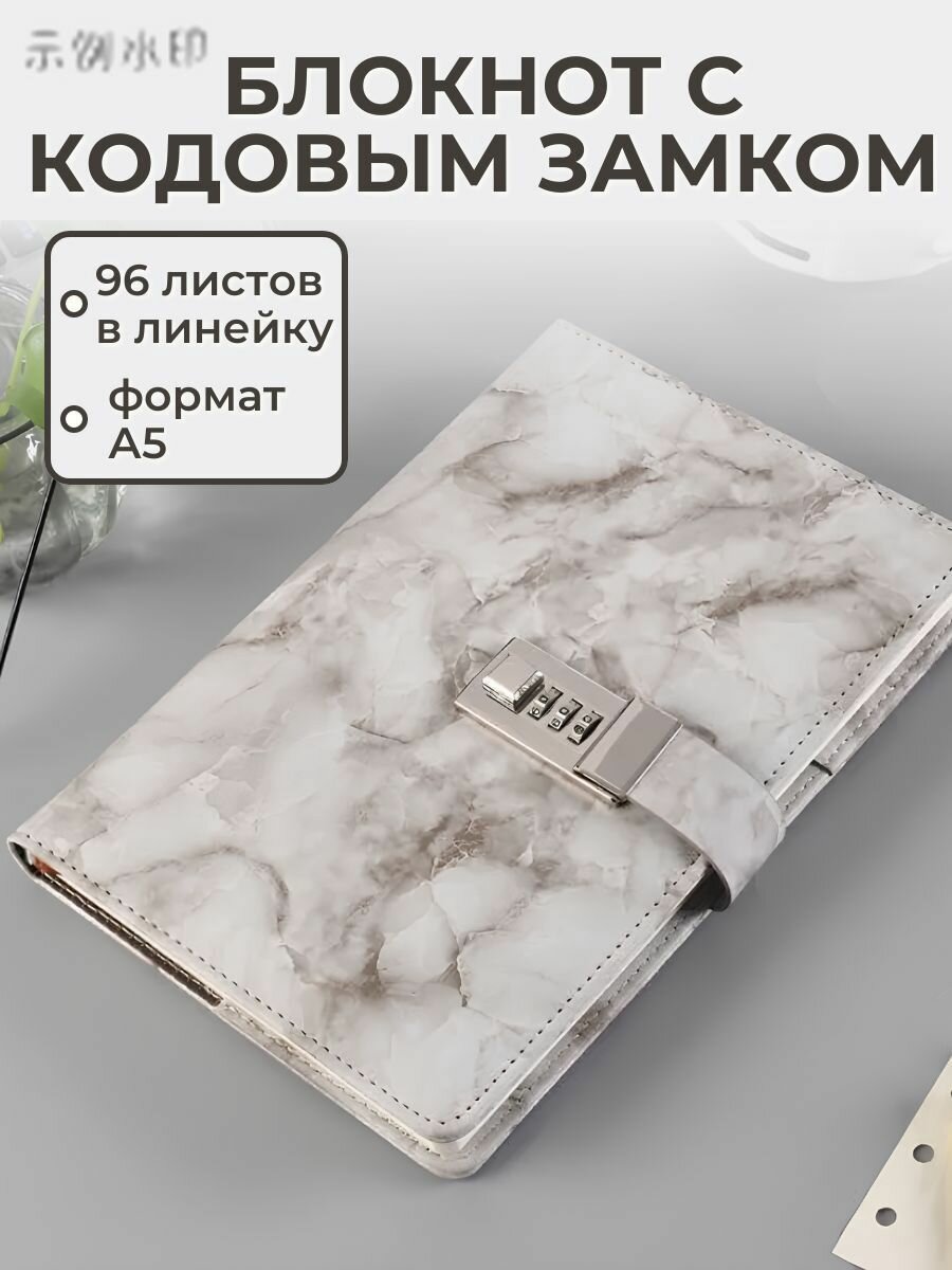 Блокнот с кодовым замком А5