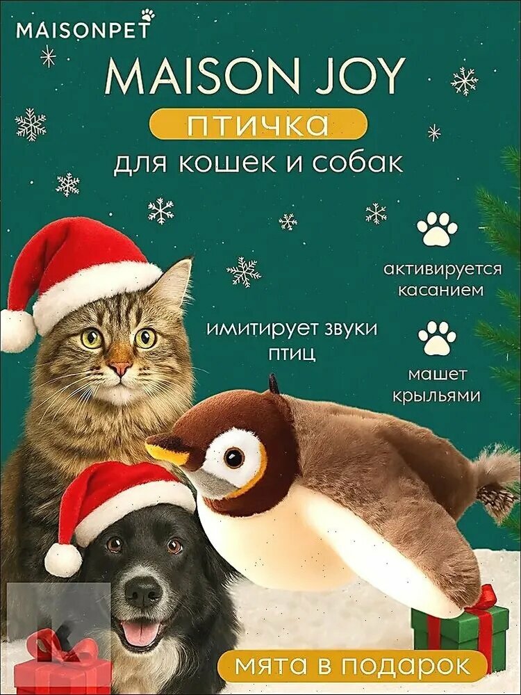 Летающая птичка игрушка для кошек и собак