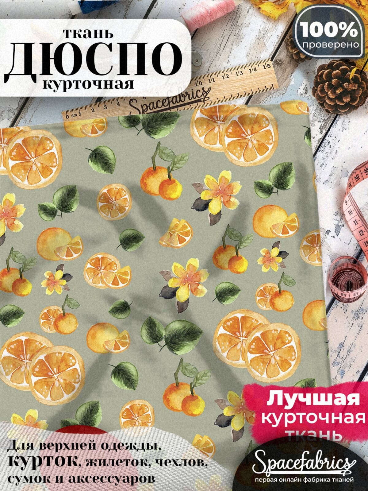 Курточная и плащевая ткань для шитья дюспо 240T, 85 г/м , отрез 147х100 см, WR PU Milky, принт, рисунок