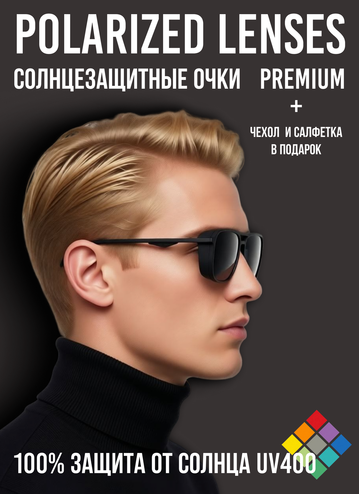 Солнцезащитные очки