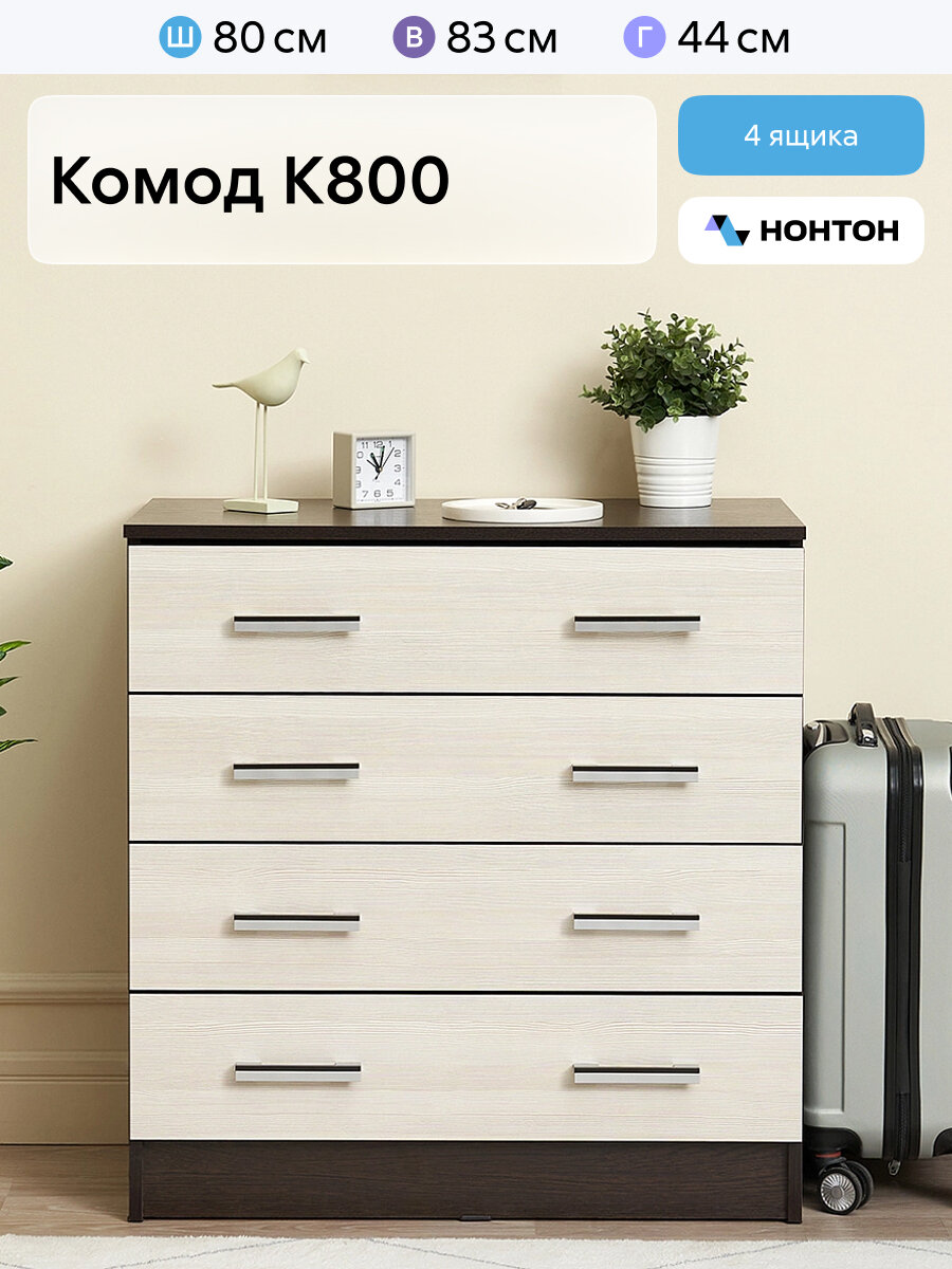 Комод для одежды в спальню Нонтон венге / лоредо, 80х44х83 см