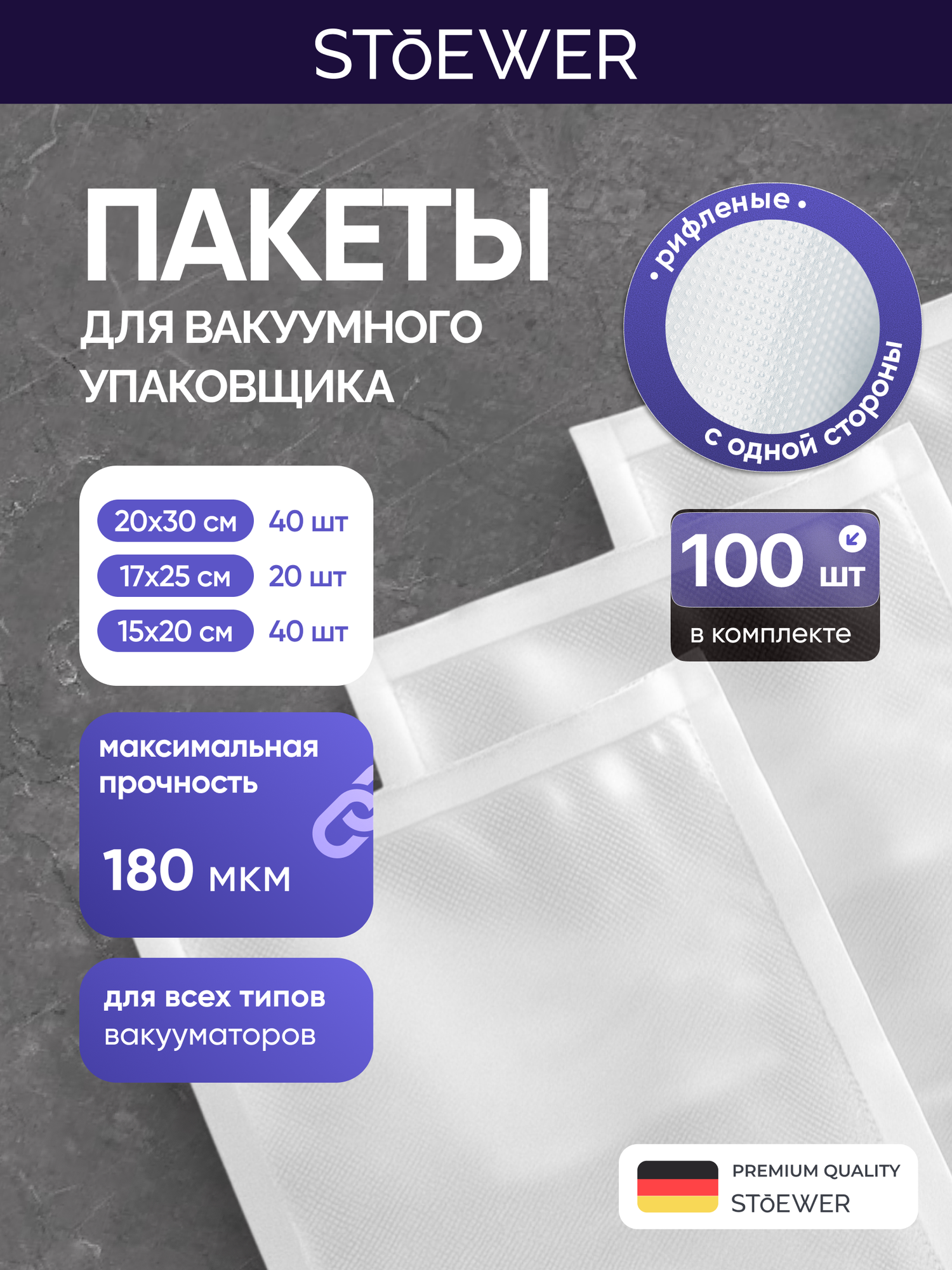 Набор пакетов для вакуумирования 100 шт (20x30, 17x25, 15x20)
