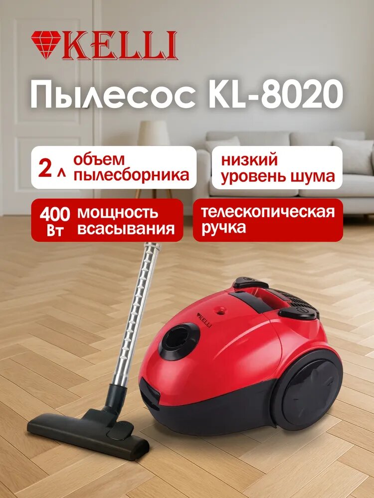 Пылесос Kelli KL-8020, вертикальный, красный, 2400Вт, 5-ступенчатая очистка
