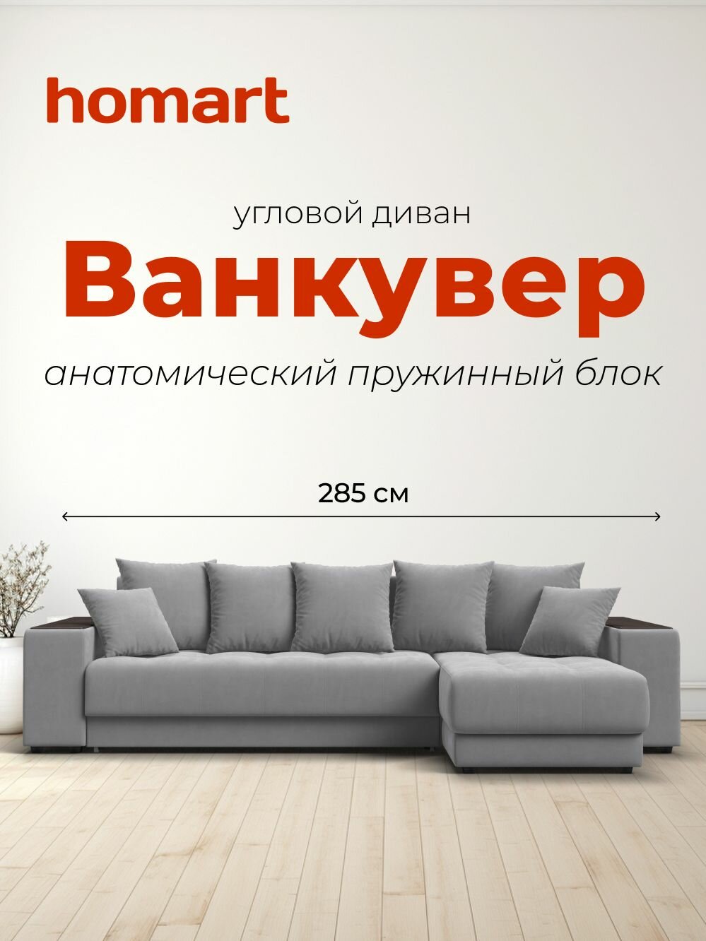 Диван-кровать угловой Ванкувер, раскладной, с ящиком для белья, механизм: еврокнижка, Велюр Монолит сталь, 285x160x95 см