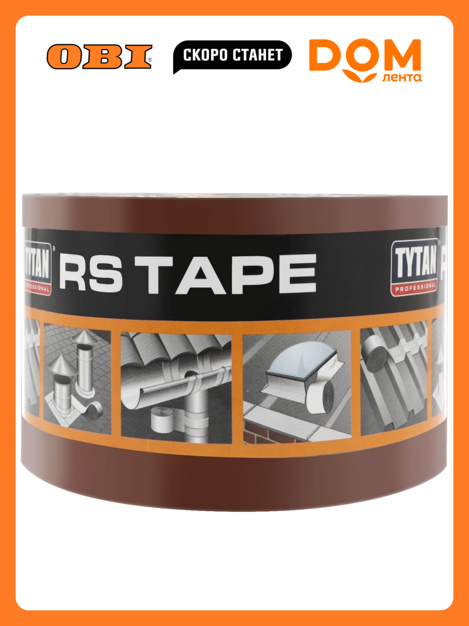 Лента битумная для кровли TYTAN Professional RS TAPE 10 см x 10 м кирпич