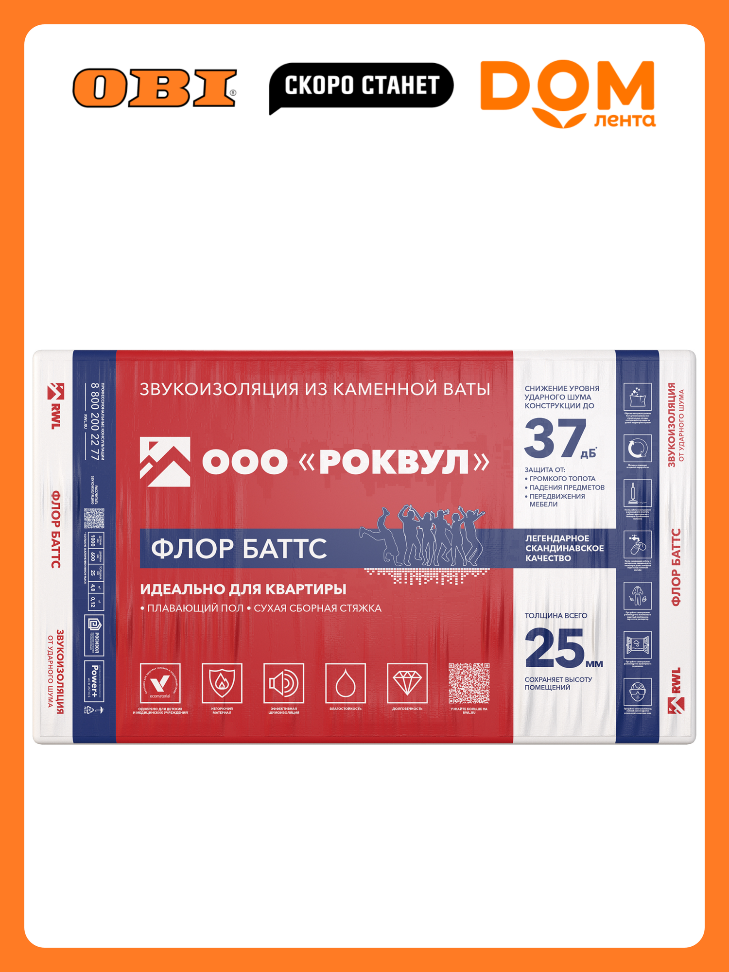 Утеплитель ROCKWOOL "флор баттс", звукоизоляция, 25мм, 4,8м²