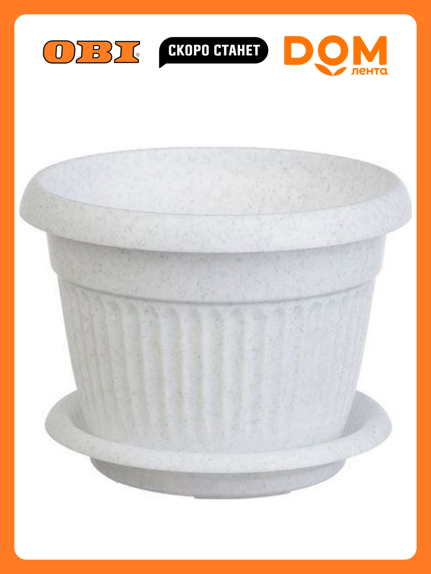 Кашпо IDEA Ливия d32 см 11 л полипропиленовое мраморное с поддоном