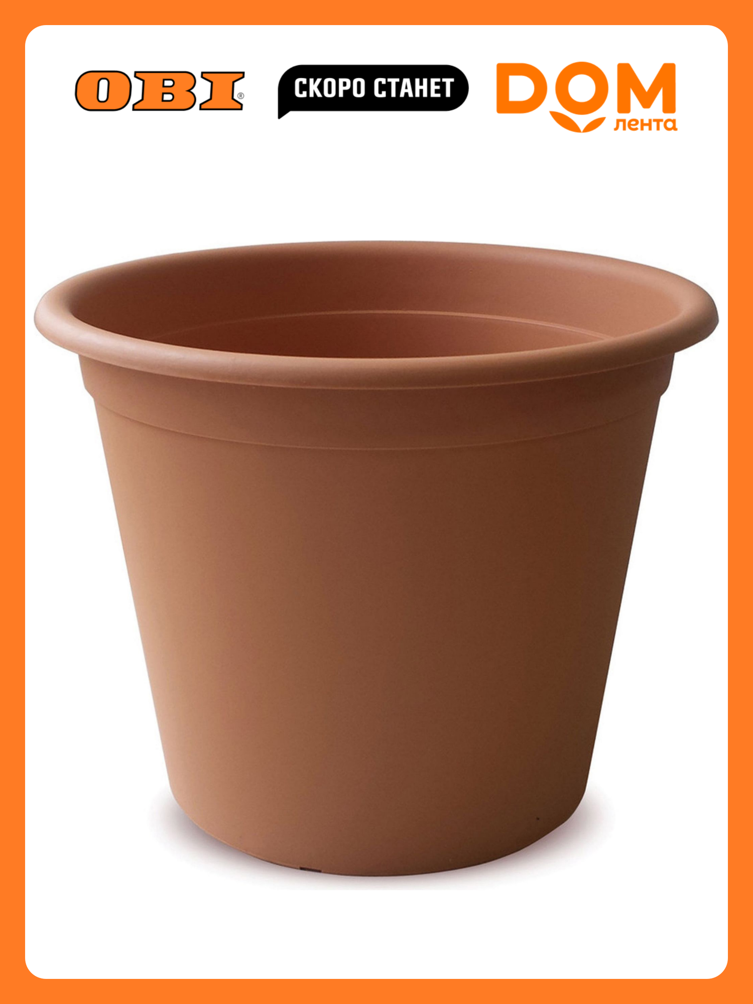 Горшок Роксор Консьюмер d60 см полипропиленовый терракотовый