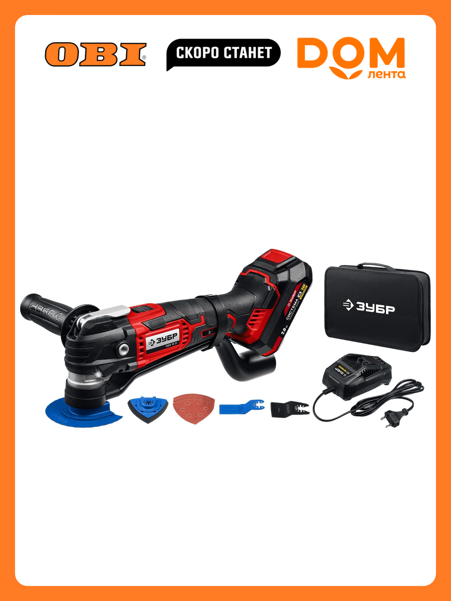 Реноватор аккумуляторный ЗУБР Мастер МФИ-18-21 с АКБ и З/У