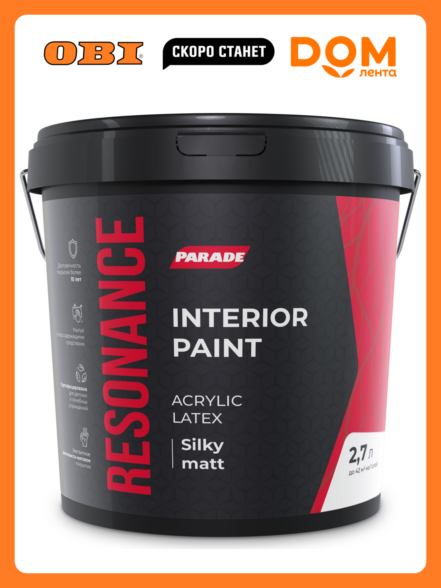 Краска PARADE Resonance Silky Matt, акриловая, износостойкая, матовая, 2,7 л