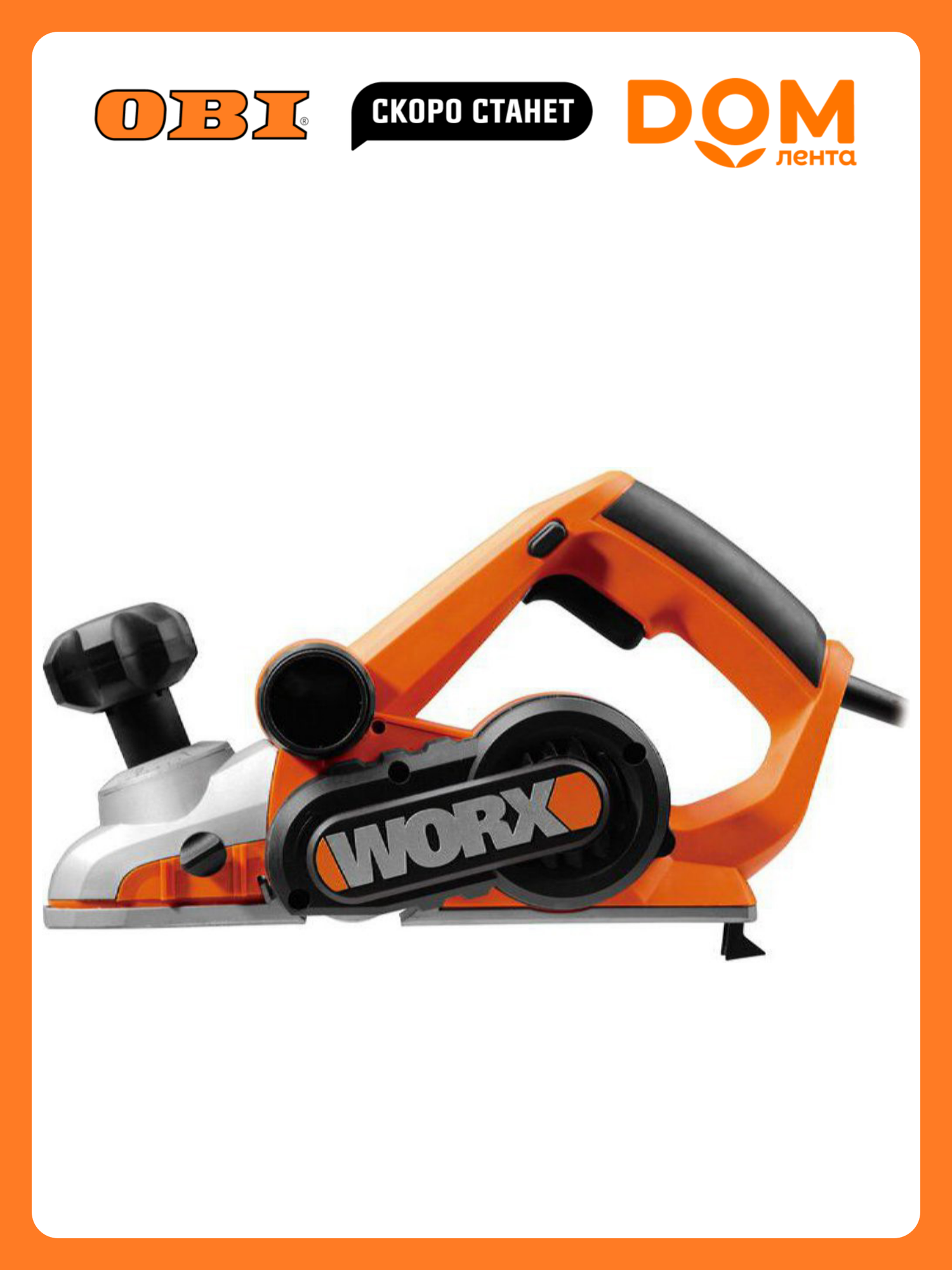 Рубанок электрический WORX WX615, 750 Вт, пылесборник, параллельная направляющая