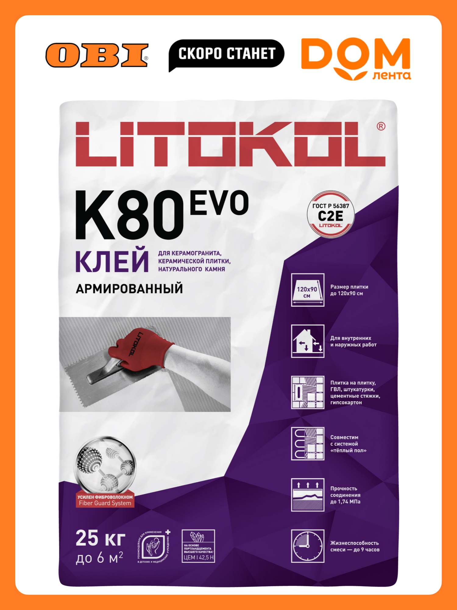 Клей Litokol LITOFLEX K80, класс С2Е, для влажных и сухих помещений, 25кг