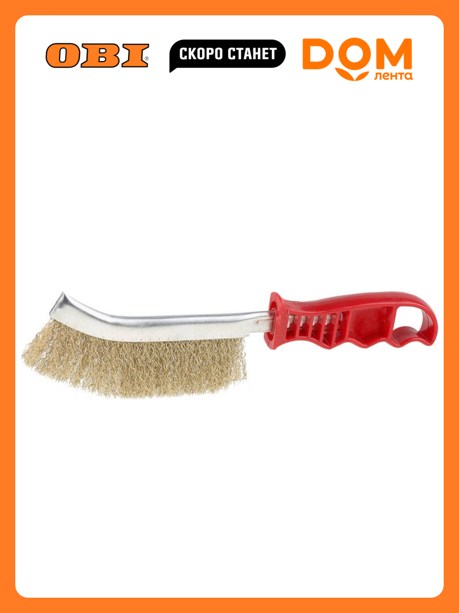 STAYER однорядная, витая стальная латунированная проволока Ø 0,3 мм щетка ручная