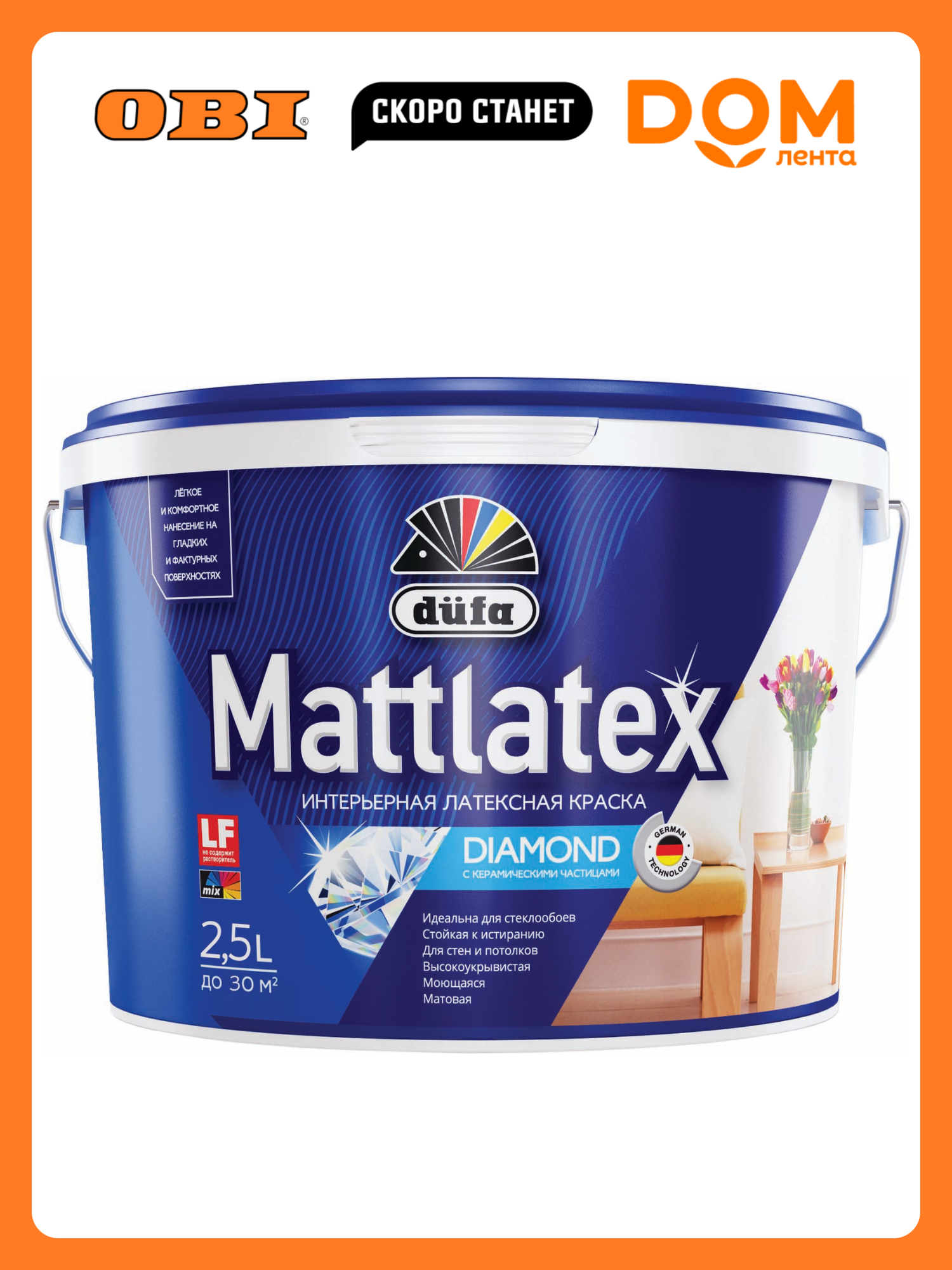 Краска DUFA MATTLATEX RD100 интерьерная латексная база 3 2,5л