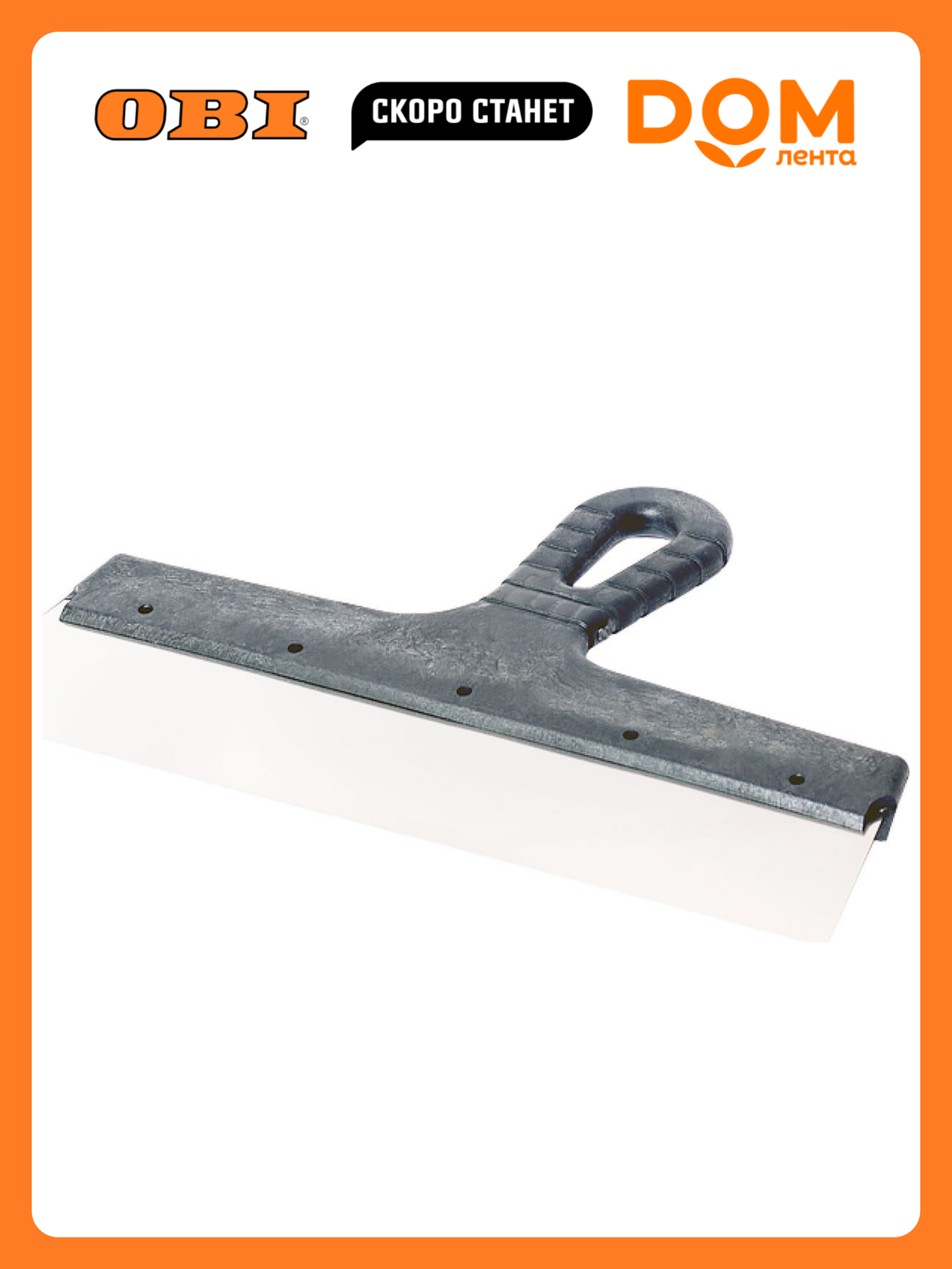 Шпатель фасадный интек 300 мм