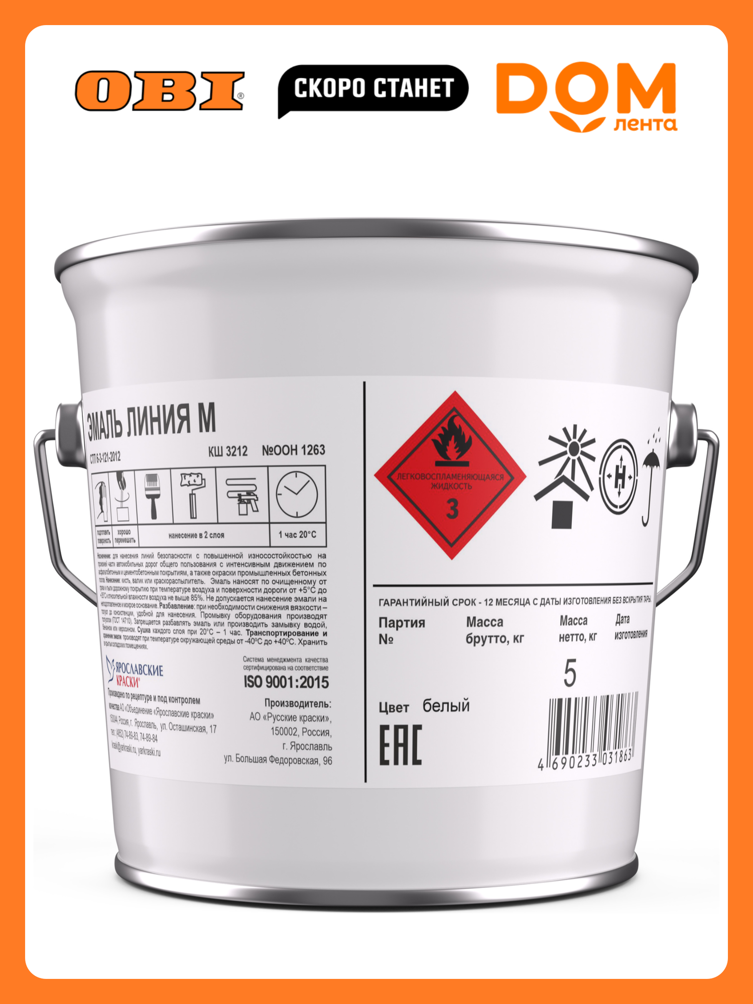 Эмаль линия М белая, банка 5 кг
