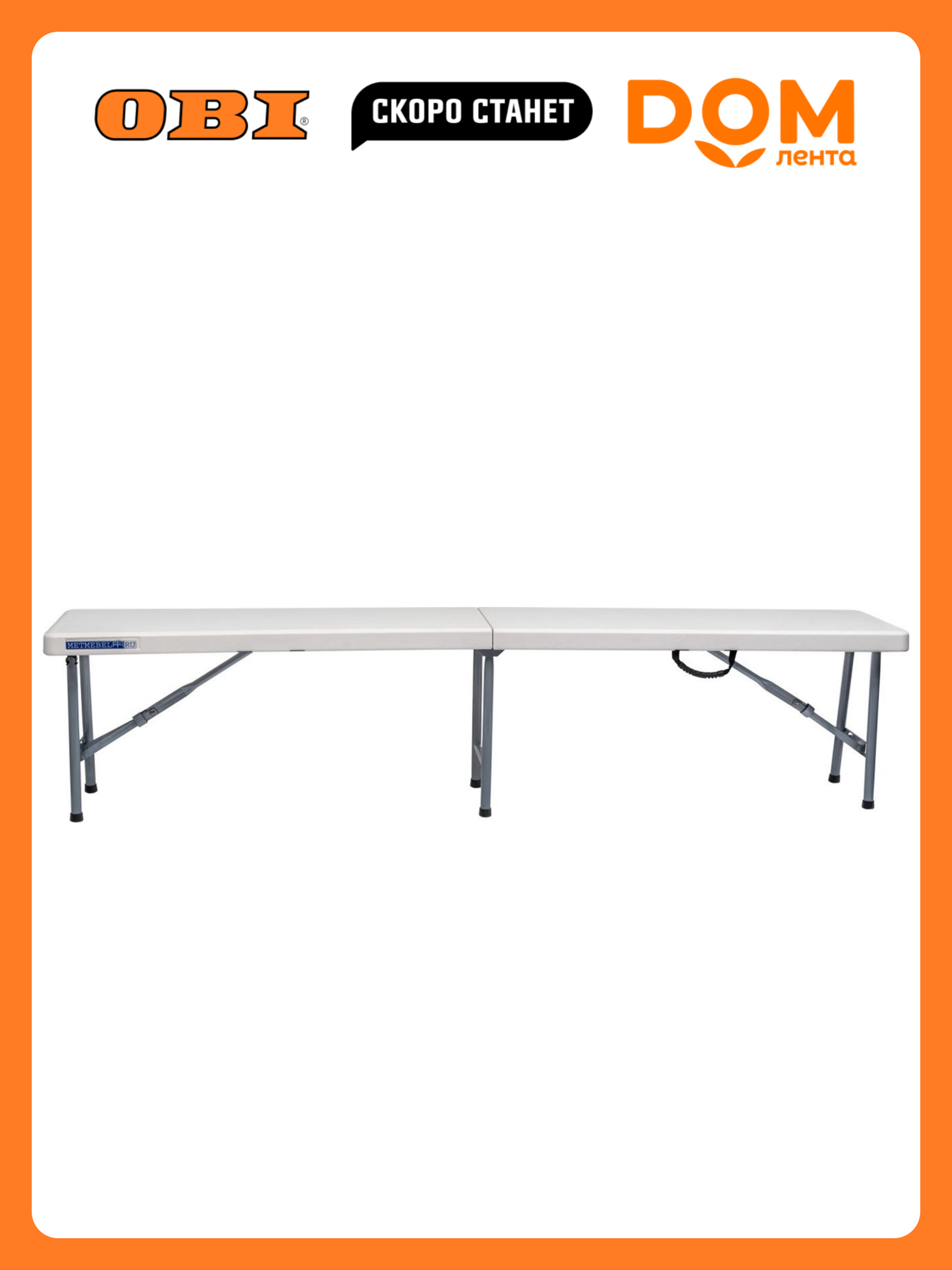 Скамья METMEBEL ССК180, складная, металлическая, пластиковая, белая