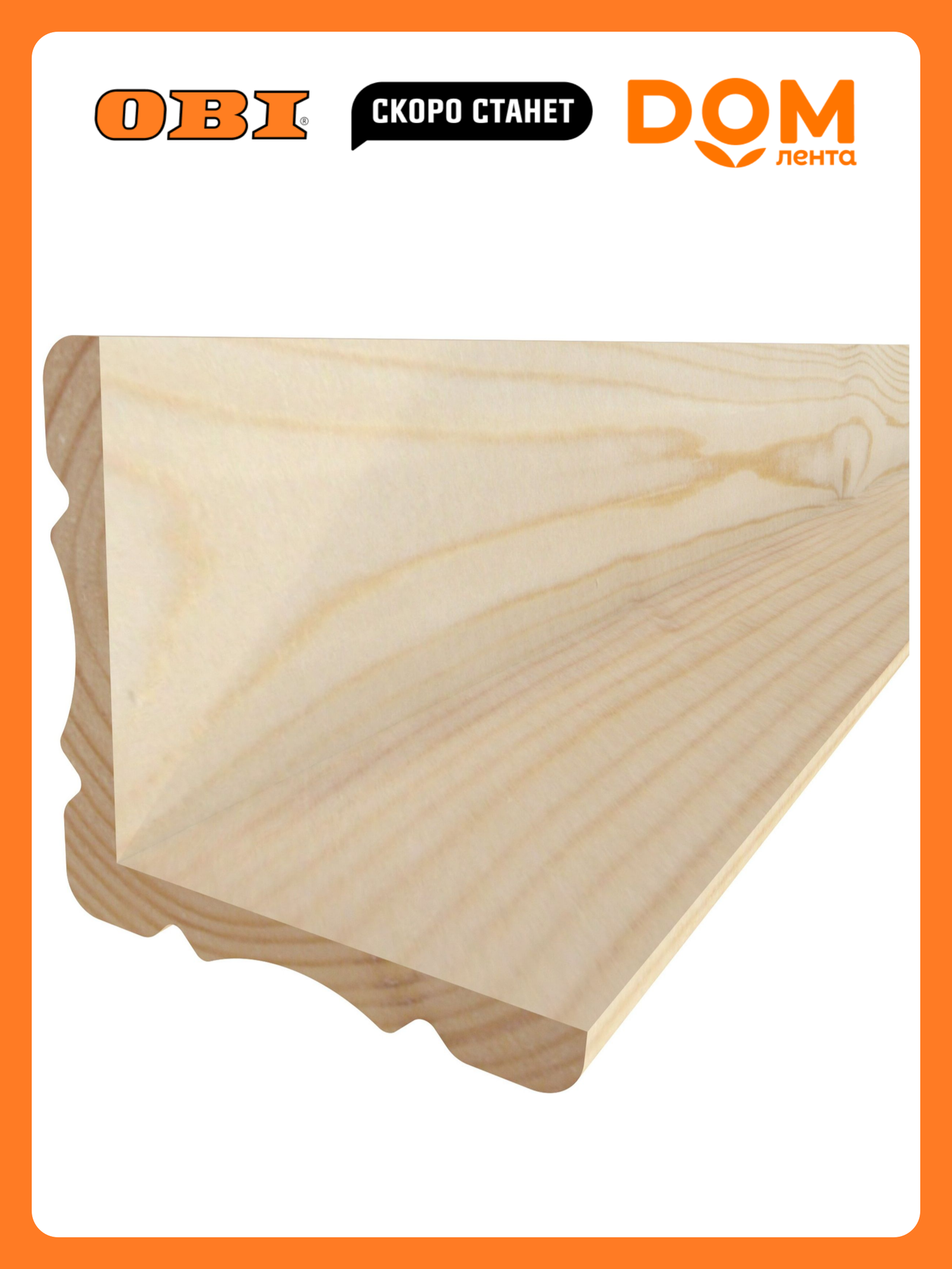 Уголок фигурный Экстра 1000х40x40 мм