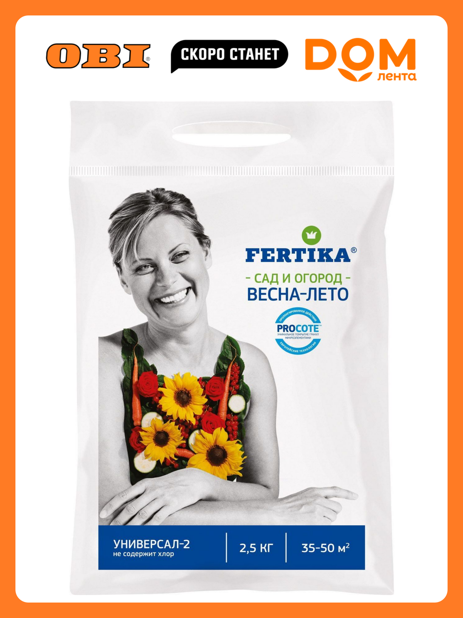 Удобрение комплексное FERTIKA Универсал-2 для овощных, зеленых, хвойных 2,5 кг